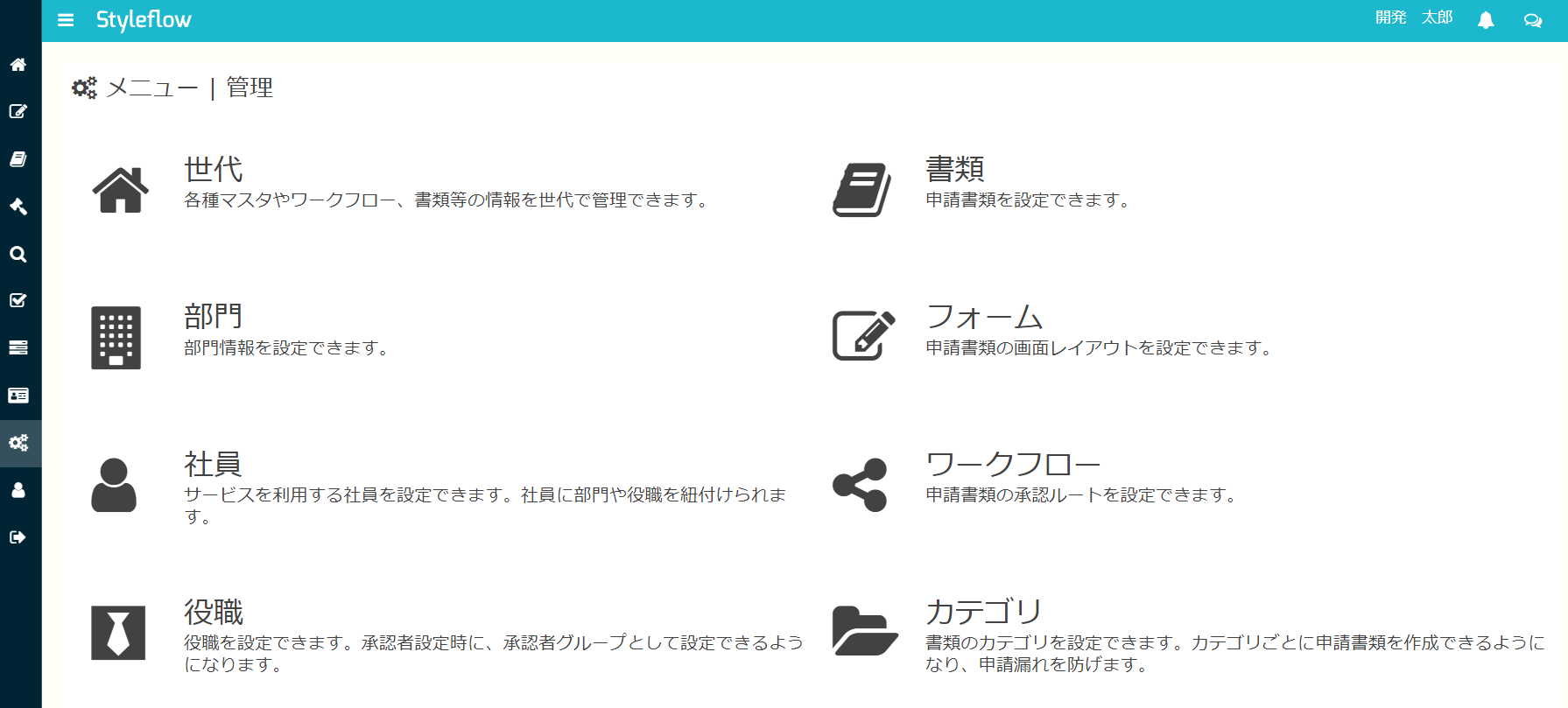 トライアル環境にログインしてみよう – Styleflow サポートサイト | TDCソフト株式会社