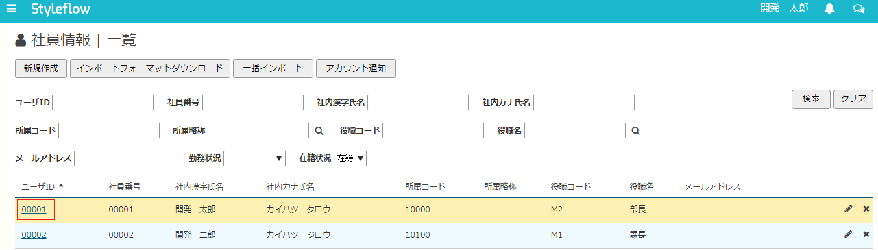 サンプルデータで申請・承認してみよう – Styleflow サポートサイト | TDCソフト株式会社