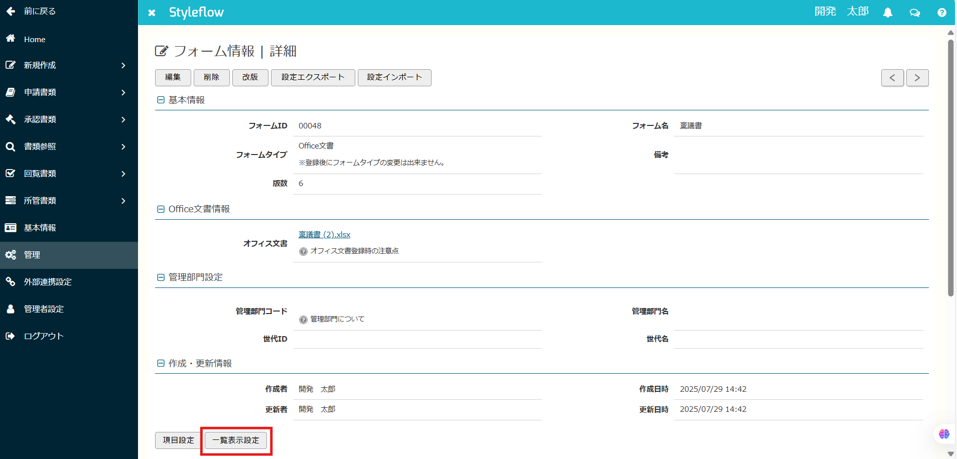 申請一覧画面の表示内容と検索条件を変更する – Styleflow サポートサイト | TDCソフト株式会社