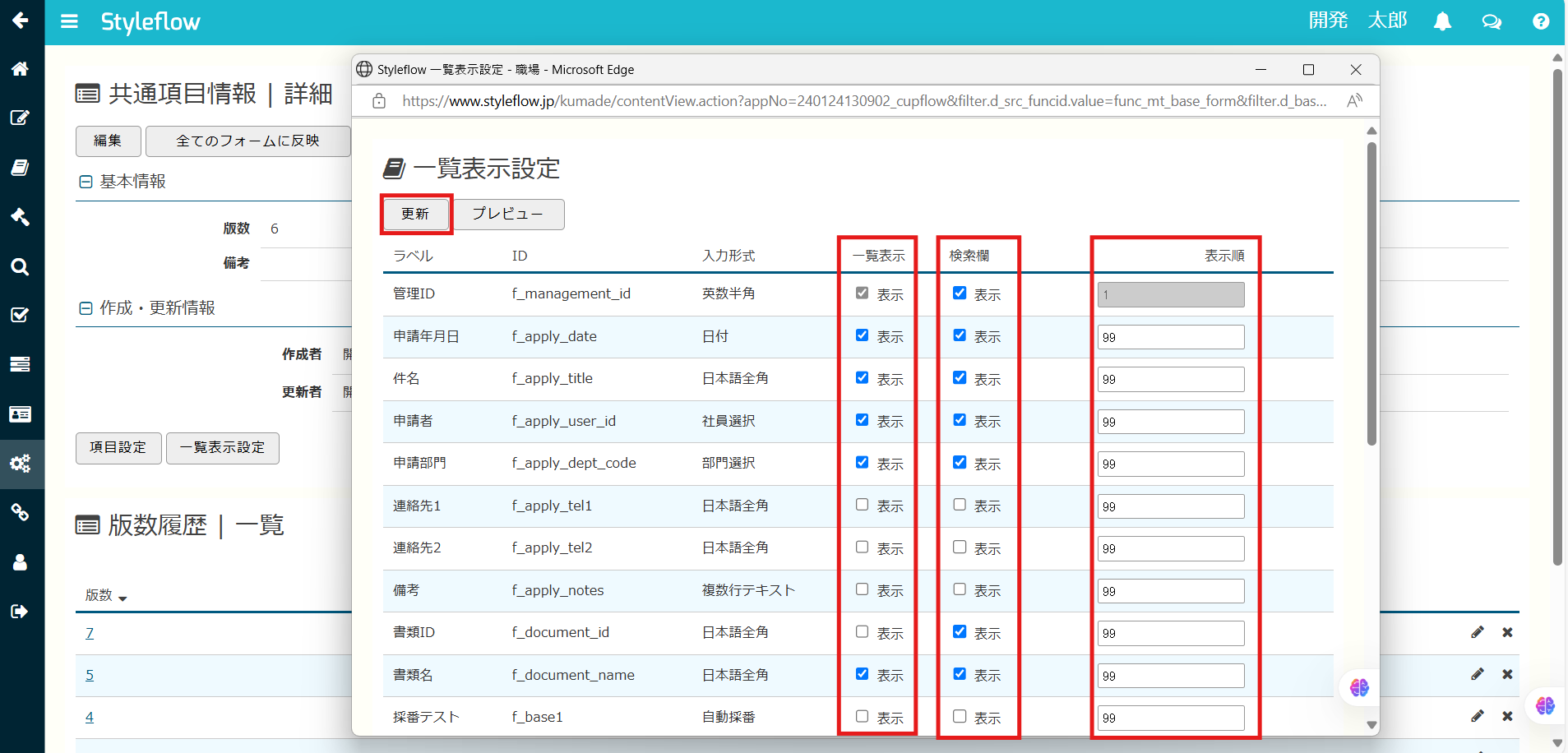 申請一覧画面の表示内容と検索条件を変更する – Styleflow サポートサイト | TDCソフト株式会社