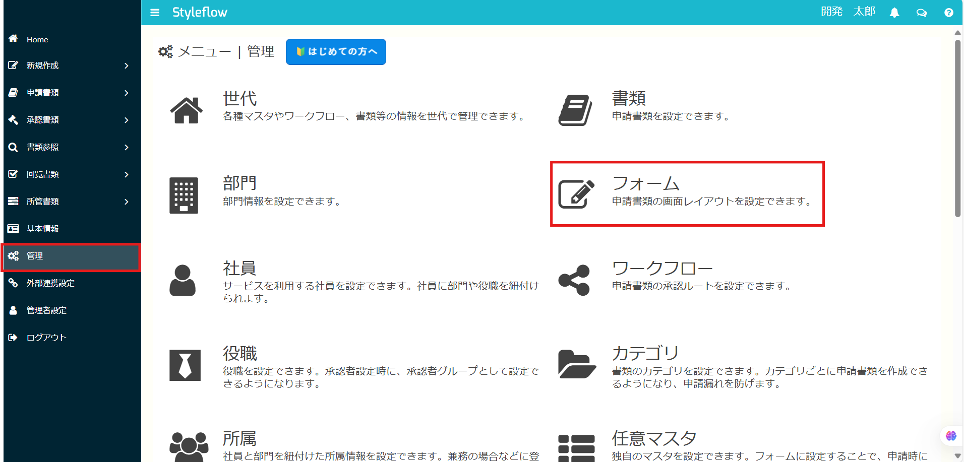 フォームを作成する｜通常タイプ – Styleflow サポートサイト | TDCソフト株式会社