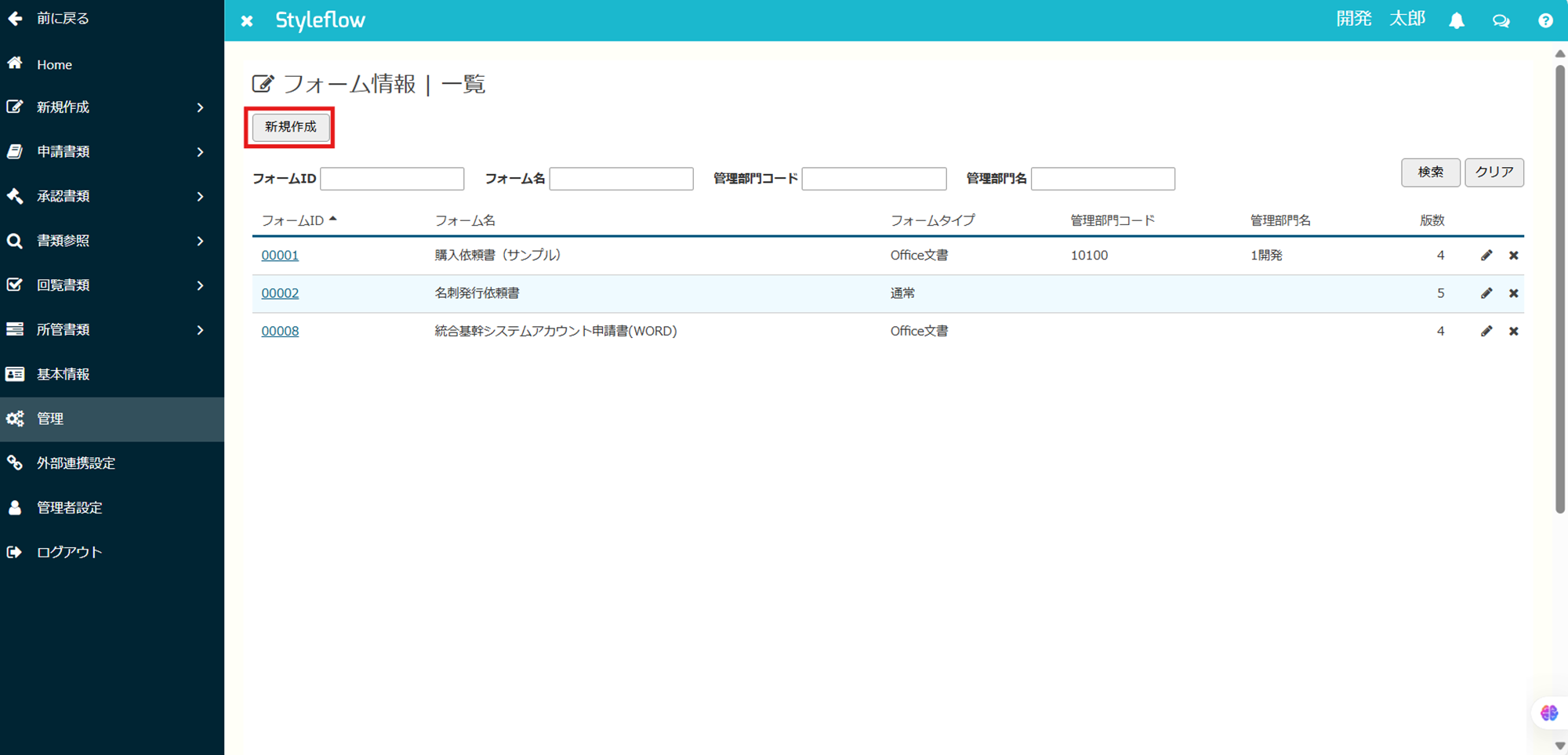 フォームを作成する｜通常タイプ – Styleflow サポートサイト | TDCソフト株式会社