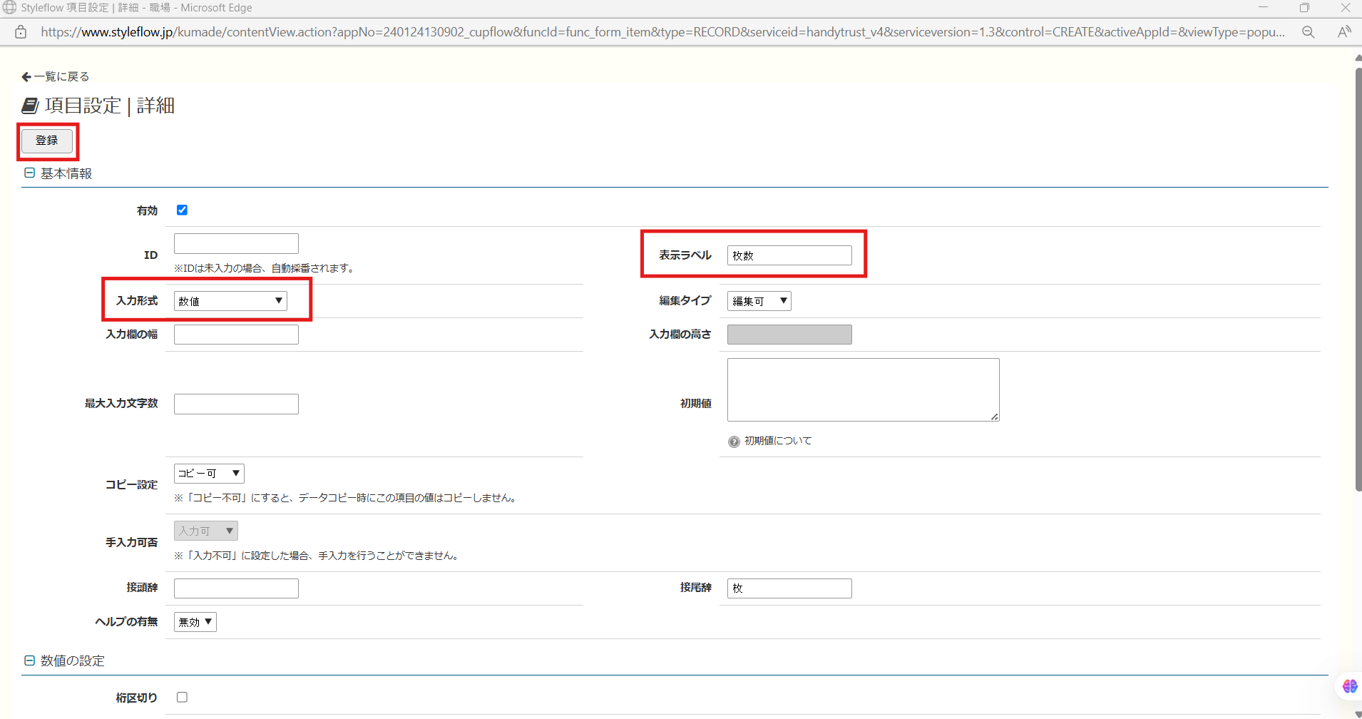 フォームを作成する｜通常タイプ – Styleflow サポートサイト | TDCソフト株式会社