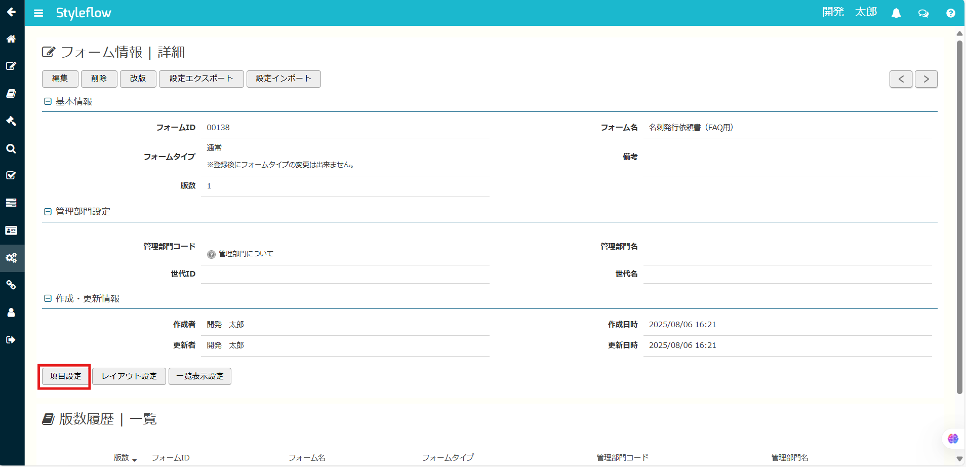 フォームを作成する｜通常タイプ – Styleflow サポートサイト | TDCソフト株式会社