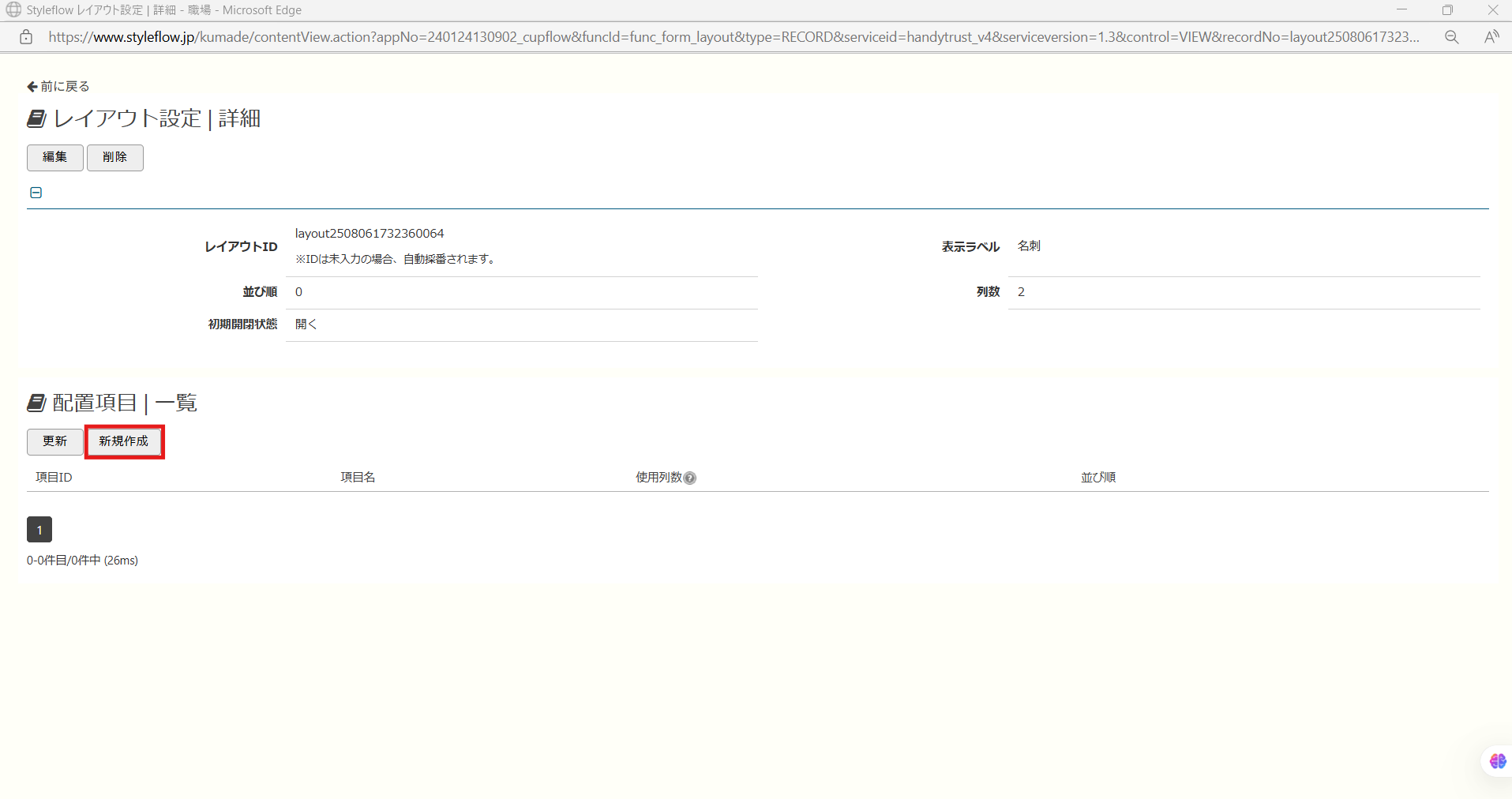 フォームを作成する｜通常タイプ – Styleflow サポートサイト | TDCソフト株式会社
